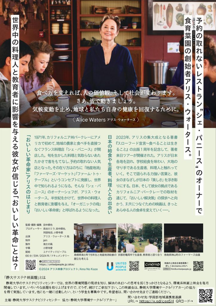 第8回『静大サステナ映画館』を開催します — 静岡大学サステナビリティセンター